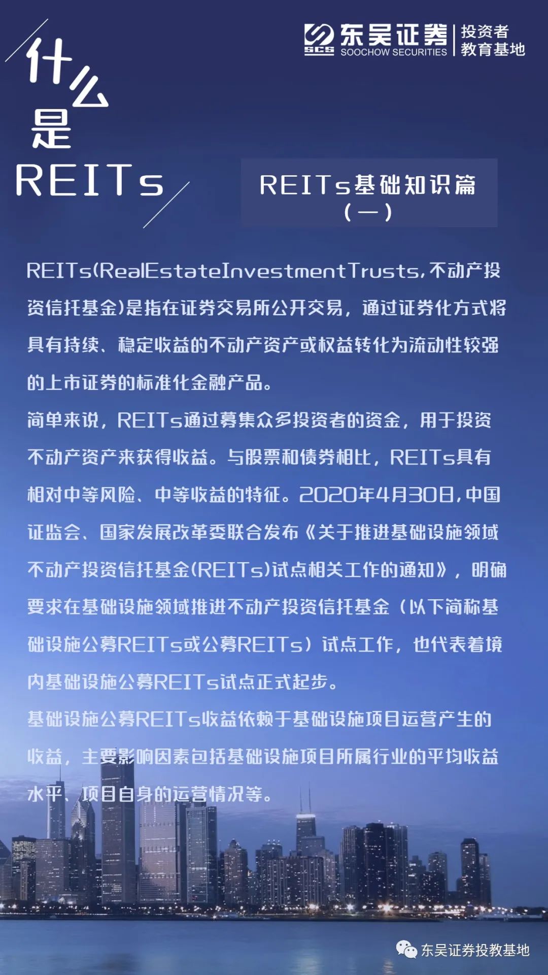 基础设施公募REITs | 基础知识篇（一）：什么是基础设施公募REITs？其主要收益来源是什么？